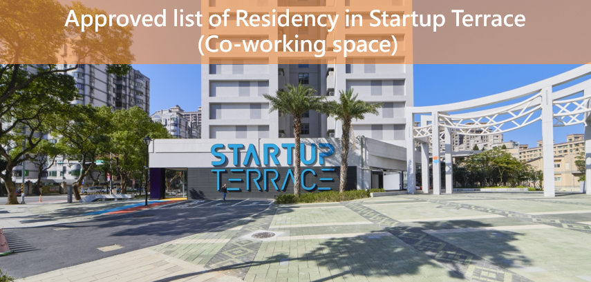 公告經濟部中小及新創企業署「國際創業聚落鏈結計畫 - Startup Terrace 林口新創園進駐申請」(共同工作空間)審查通過核定名單